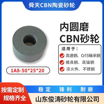 舜天CBN陶瓷砂轮内圆磨CBN砂轮1A8-50*25*20规格齐全