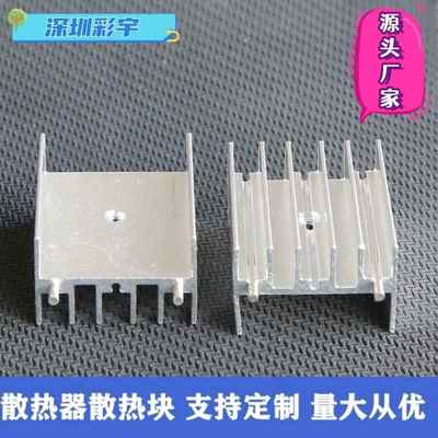 铝TO220三级管散热片23*15*20/25单双针 稳压MOS管散热器块无毛刺