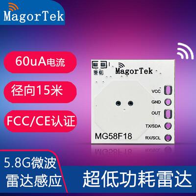 5.8G超低功耗雷达模块多普勒人体感应开 关微波探测感测器MG58F18