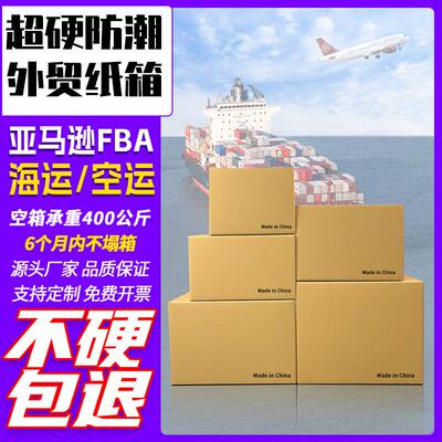 超硬外贸纸箱国际物流正方形海运亚马逊fba搬家纸箱快递纸盒