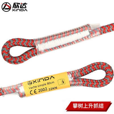 欣达/Xinda耐高温抓结攀树抓结绳园林高空树上作业攀树训练脚踏带