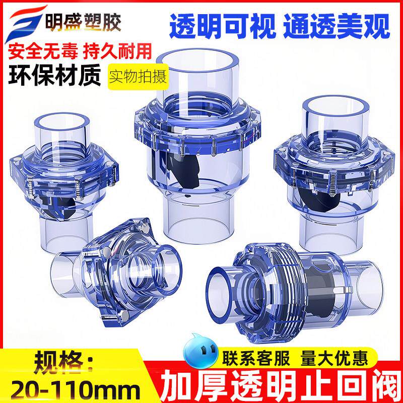 UPVC透明止回阀PVC管排水单向阀逆止阀球型翻板止回阀工业PVC球阀