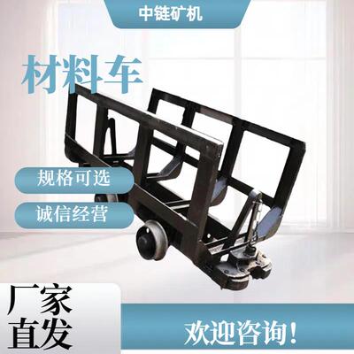 矿用材料车 600轨距锻钢花栏车 MLC5-9材料车 矿用运输设备