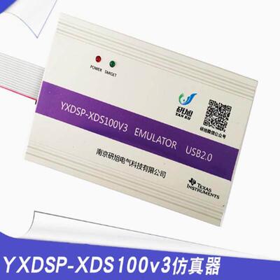 研旭彷真器 下载器 烧写器 YXDSP-XDS100V3 dsp EMULATOR USB2.0