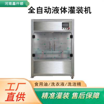 全自动多头油类灌装流水线花生油核桃油灌装机洗衣液精准定量灌装