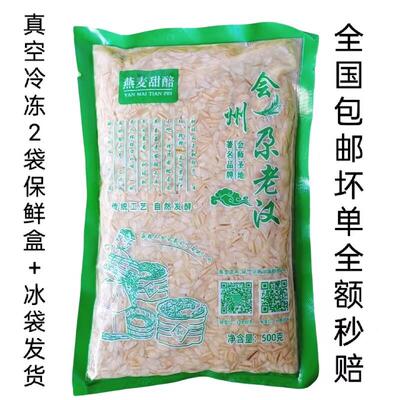 会宁尕老汉甜胚子甘肃兰州特产燕麦甜醅子奶茶商用袋装甜坯子2斤