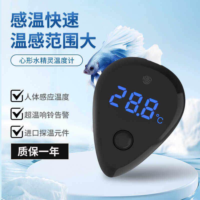 水精灵鱼缸温度计人体感应显示高精度大数字带报警测温水温计缸外