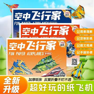 Special 3D Origami Book for Paper Airplanes in Kindergarten