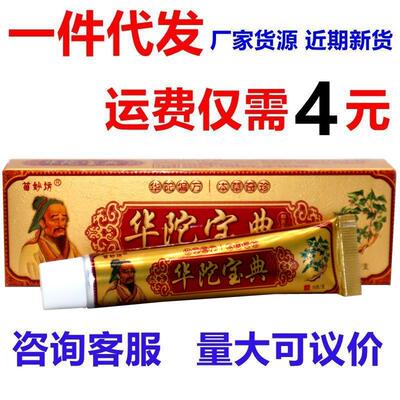 苗妙坊华陀宝典抑菌膏软膏乳膏15g 正品华佗宝典外用抑菌止痒膏