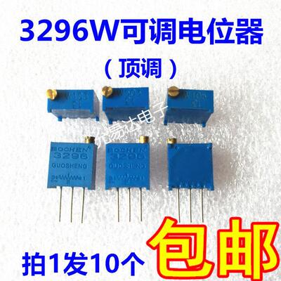 3296W多圈可调电位计1K 2K 5K 10K 20K 50K 100K 200K 500K1M顶调