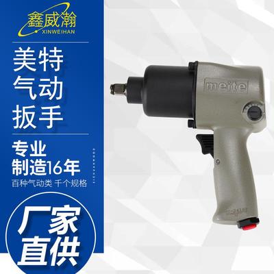 美特气动扳手大扭力超强力MT-2416P内六角快速省力工业级气动工具