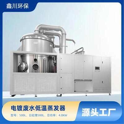 高盐结晶废水处理蒸发器工业MVR蒸发器强制循环蒸发结晶设备