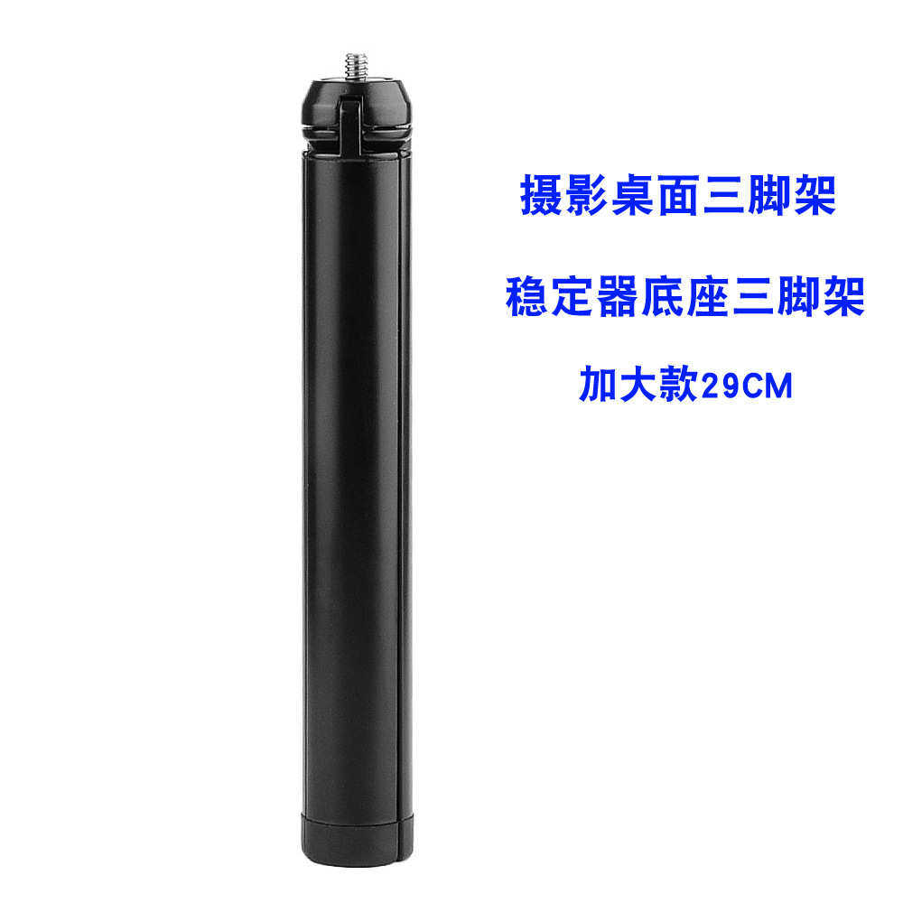厂家直销铝合金大三脚架29CM 稳定器云台底座拍摄三角支架微单发