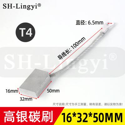 16*32*50mm-T4型船用尾轴接地高银碳刷 J390-1高银 16*32mm碳刷架