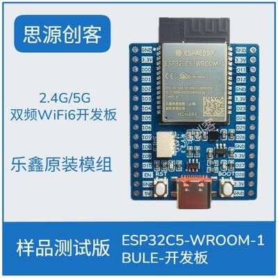ESP32C5开发板乐鑫ESP32C5-WROOM-1模组双频Wifi6开发板样品测试