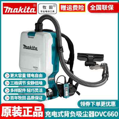 牧田MAKITA吸尘器DVC660充电式36V背负吸尘器无线吸尘机