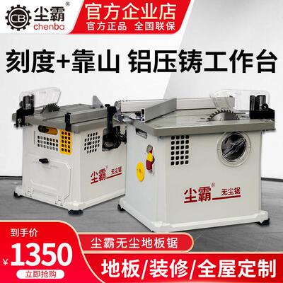 尘霸无尘锯CBTS-150G木工推台锯木板切割专用锯高效降尘家俱装修