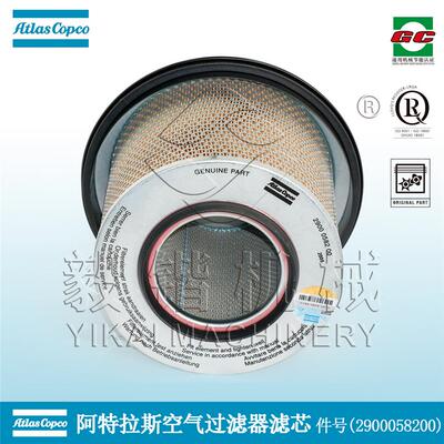 阿特拉斯空气滤芯2900058200 ATLAS COPCO空气过滤器(可上门安装)