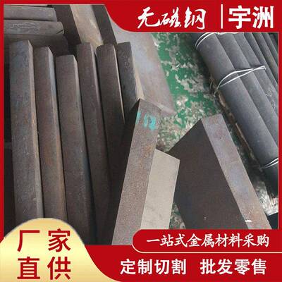 7Mn15Cr2Al3V2WMo无磁钢 7Mn15无磁模具钢 7Mn15Cr2Al-3V2WMo圆棒