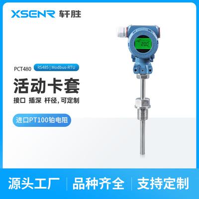 PCT480工业型数显温度传感器RS485ModbusRTU数显温度变送器