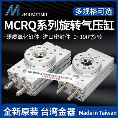 台湾金器旋转气缸MCRA-63-90 MCRB-20-FR MCRQ-12A MCRT换向夹爪