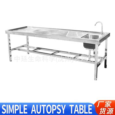 Dissectingtable实验室设备尸检台殡仪馆死人化冻床简易解剖台