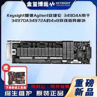 Keysight是德34904A用于34970A34972A的4x8双线矩