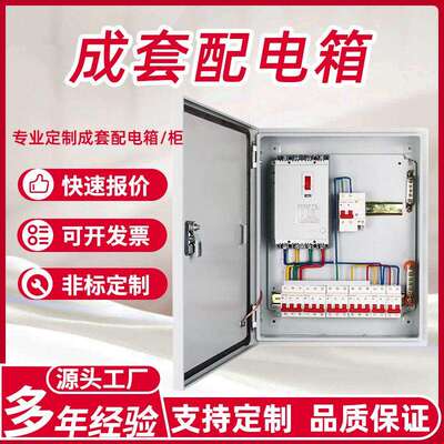 配电箱成套低压220v三级工地动力箱380v单相室内挂墙照明电箱家用