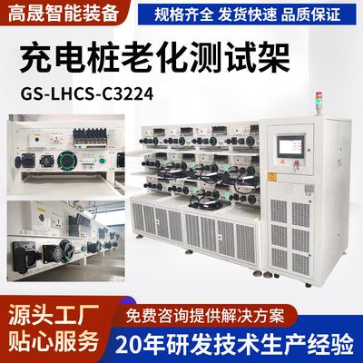 充电桩老化测试架非标新能源汽车充电桩智能测试老化柜负载检测