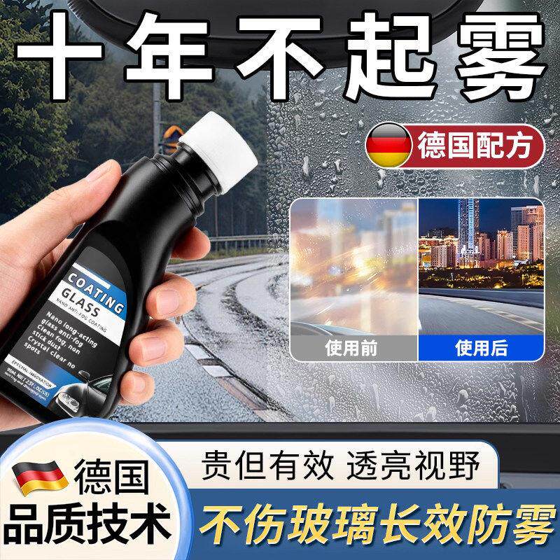 【德国进口】防雾剂汽车挡风玻璃防雾喷剂三轮后视摩托头盔防雾剂