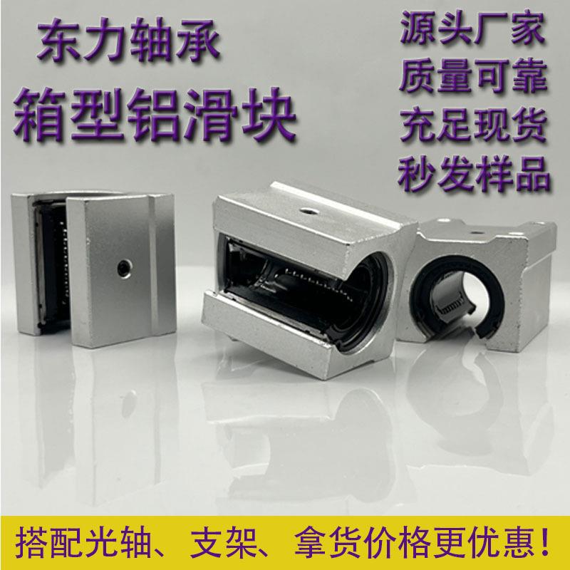 箱式开口型直线运动滑块轴承SBR10 12导轨光轴CS自动化设备铝合金