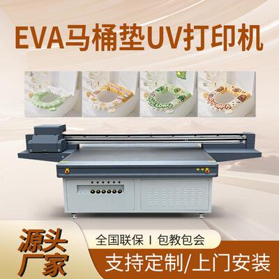 树脂纤维坐便器uv平板打印机源头工厂eva马桶垫2513Luv打印机