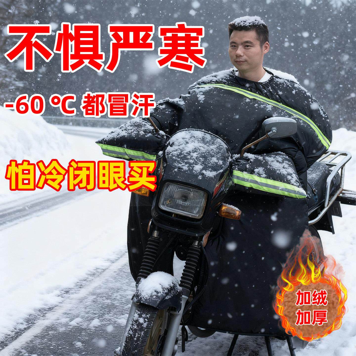 摩托车挡风被冬季新款斗篷式电动车防寒保暖防雨特厚电瓶挡风衣