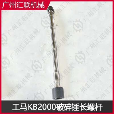 厂家直销工马破碎锤TOR6KB400KB2000螺杆炮钎长螺杆型号齐全