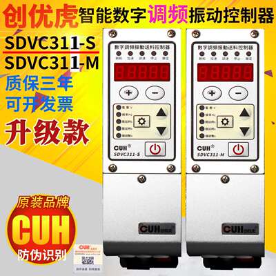 创优虎CUH SDVC311-M-S数字调频振动送料控制调速器升级英文版