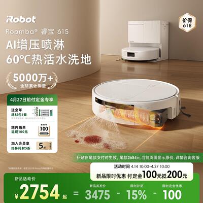 【新品】iRobot Roomba 睿宝 615扫地机器人滚筒扫地拖地一体机