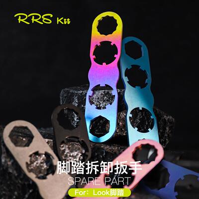 Rrskit自行车脚踏扳手适用于 于LOOK KEO脚踏全系列拆卸工具扳手