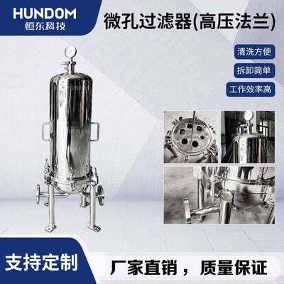不锈钢法兰微孔膜高精密过滤器滤芯葡萄白酒实验室卫生级过滤芯