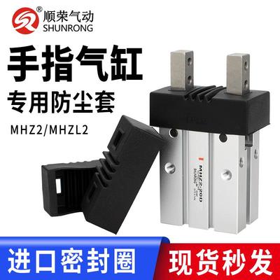 顺荣 手指气缸防尘套防尘罩MHZ2-10D-16D-20D-25D-6D/HFZ16/HFK16