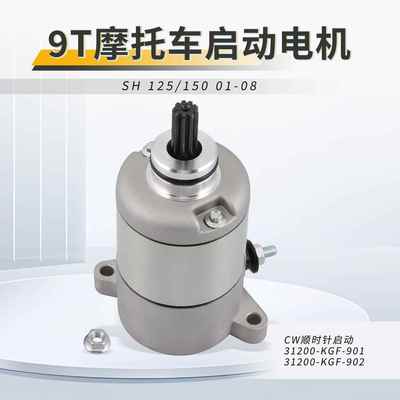 SH125/15001-0831200-KGF-90131200-KGF-902启动电机马达