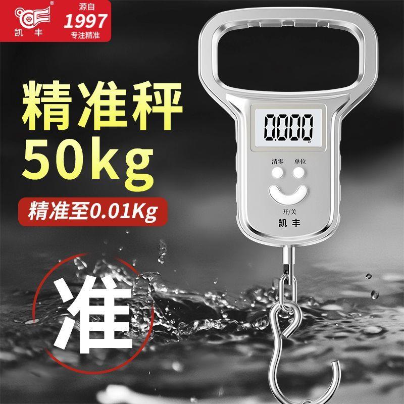 凯丰迷你手提电子秤50kg便携式高精度家用快递称小型弹簧秤挂钩秤