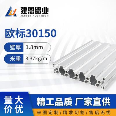 欧标工业铝型材30150框架铝型材30150铝材30150雕刻机面板铝型材