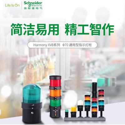 XVBC2B5发光单元稳光橙色24V交流直流灯柱灯塔XVBC2B5