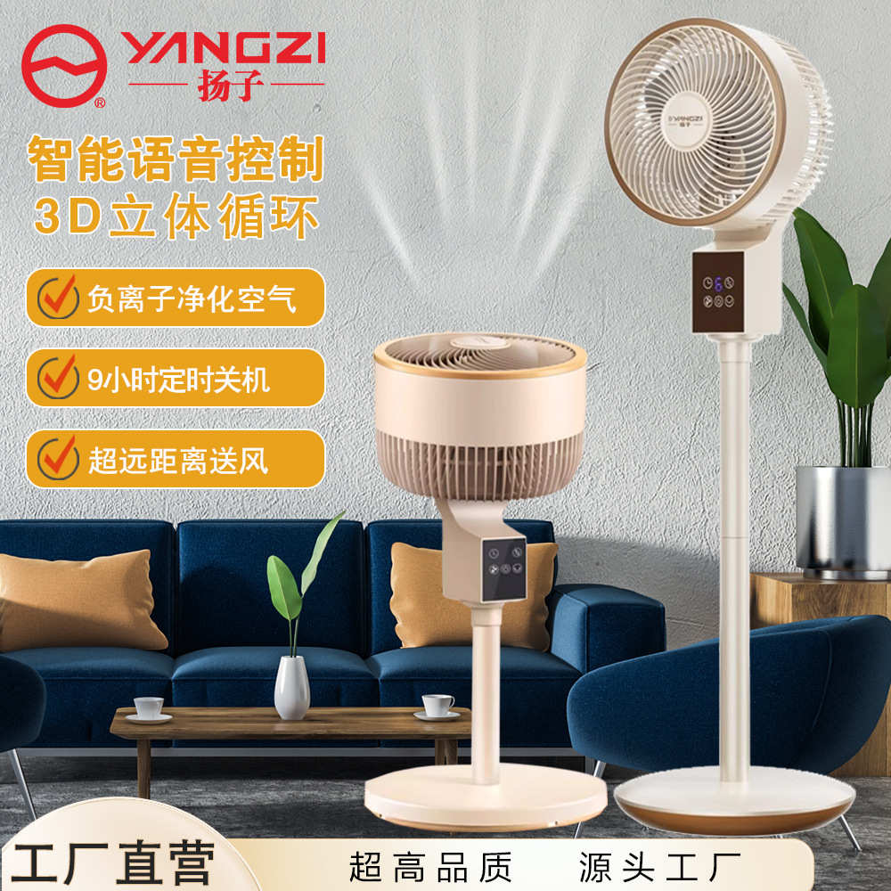 YANGZI空气循环扇语音遥控新款静音落地式电风扇办公折叠宿舍风扇