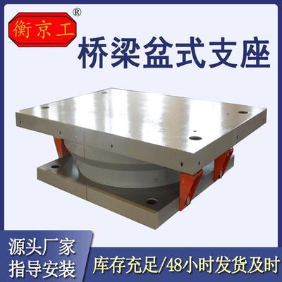 GPZ双向公路桥梁支座钢结构滑动支座JPZ固定型钢盆式橡胶减震支座