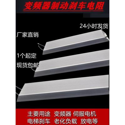 RXLG伺服铝壳刹车变频器制动电阻60W100W200W300W400W500W600W800