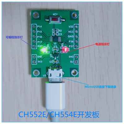 CH552E/CH554E评估板 开发板 引出所有引脚 usb下载