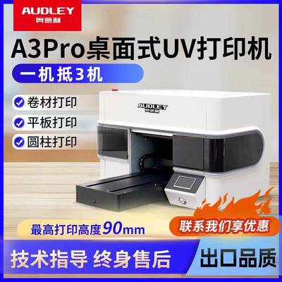 A3pro桌面式多功能UV打印机冰箱贴口红发夹文创产品打印机