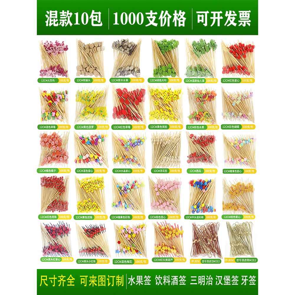 创意牙签一次性水果签鸡尾酒装饰签叉子水果别针Ktv艺术汉堡竹签