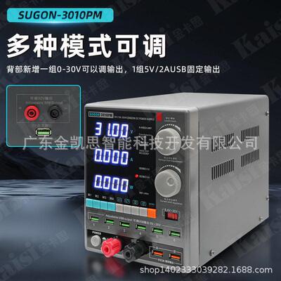 速工SUGON 3010电源表30V 10A精准四位数显手机维修恒流恒压